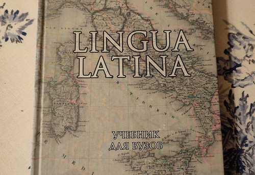 Учебник латыни Lingua Latina Мирошенкова Федоров Festima Ru