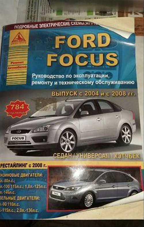 Каталог Ремонт Форда Фокус 04-08