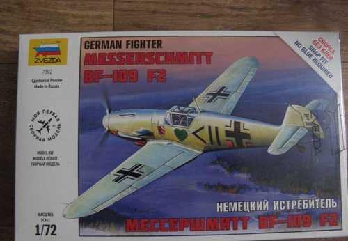 Сборная модель messerschmitt BF-109 F2(Новая)