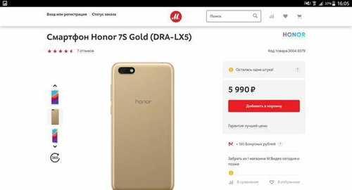 Продам смартфон Honor