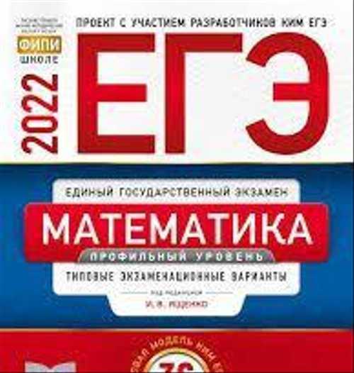 Егэ по математике