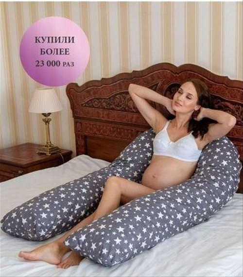 Подушка для беременных "U Комфорт"