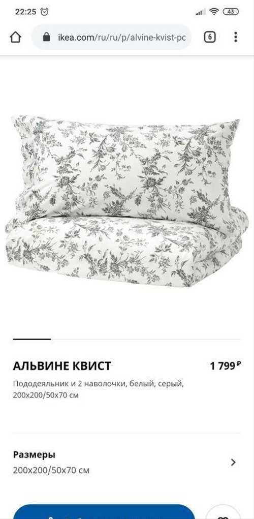 Постельное бельё IKEA