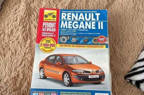 Книга пошаговый ремонт Renault megane 2