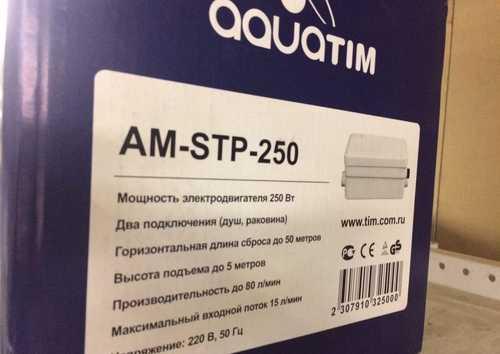 Туалетный насос салалифт AM-STP-250 Вт