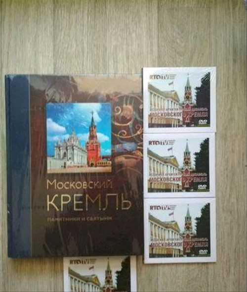 Книга Московский Кремль. Памятники и святыни