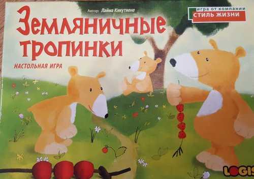 Настольная игра "Земляничные тропинки"