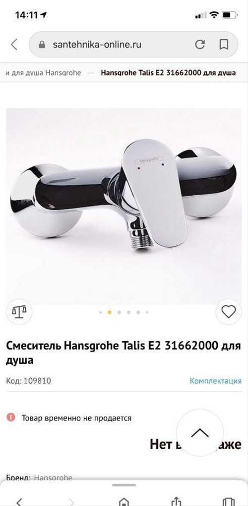 Смеситель Hansgrohe Talis E2 31662000