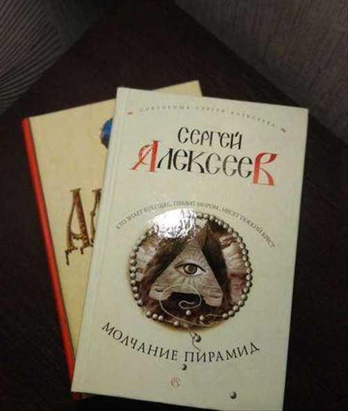 Сергей Алексеев 2 книги