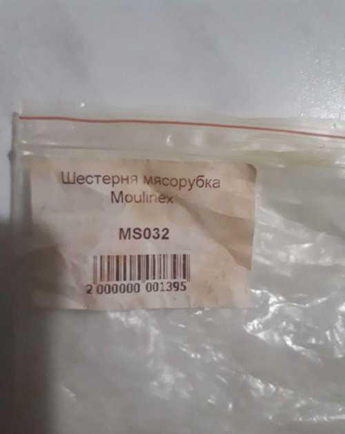 Шестерня мясорубки