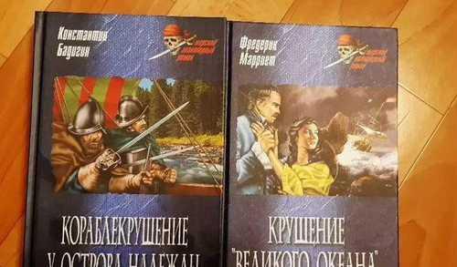 Книги про пиратов