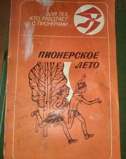 Справочник вожатого. Книга вожатого. Книга вожатого Эстетика.