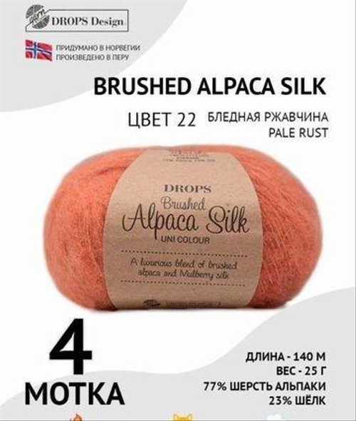 Пряжа для вязания Drops Brushed Alpaca Silk, 4 мот