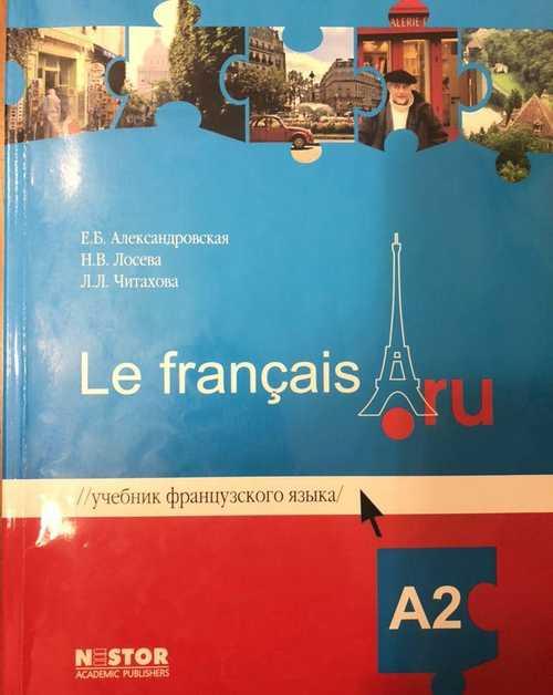 Le francais a1