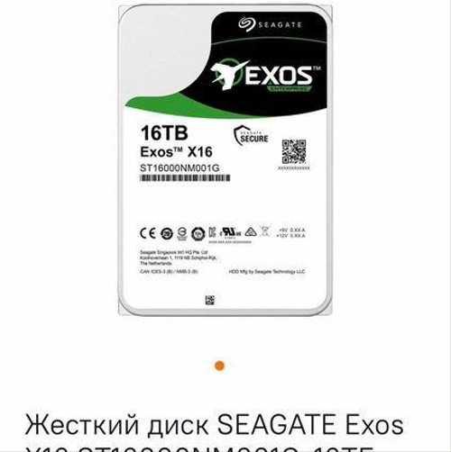 Жесткий диск seagate Exos X16 -16тб