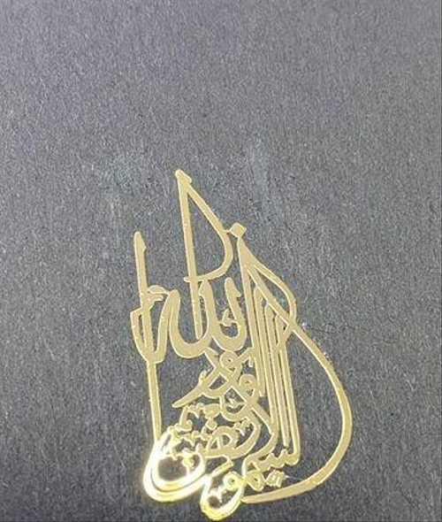 Золотая наклейка стикер мусульманская Коран