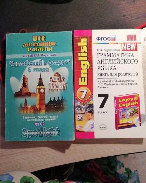 Пособия по английскому языку 7, 8 классы
