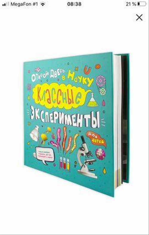 Книга классные эксперименты