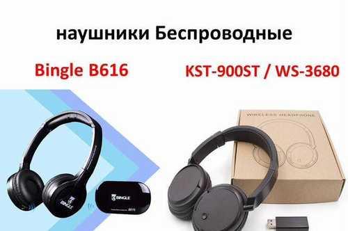 Bluetooth или радиоканал