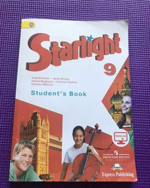 Starlight. Student’s Book. 9 класс | Festima.Ru - Мониторинг объявлений