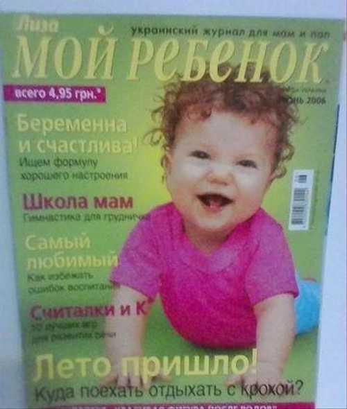 Журналы Мой Ребёнок