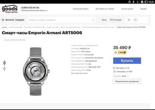 New Армани Смарт-часы Emporio Armani ART5006