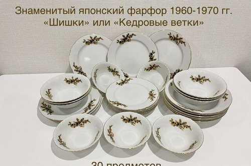 Набор столовой посуды тарелки Шишки Япония СССР