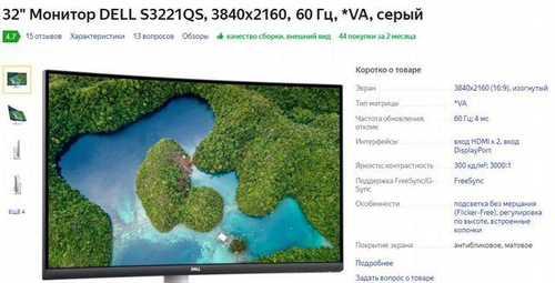 Монитор dell S3221QS 32 " 4К как новый