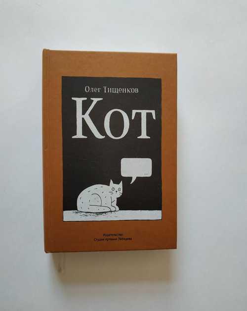 Книга "кот"