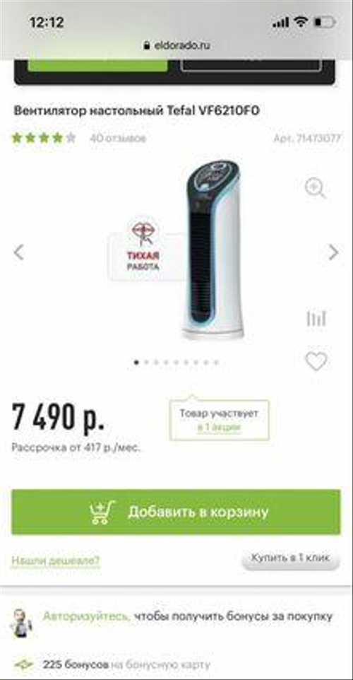 Настольный вентилятор tefal VF6210F0