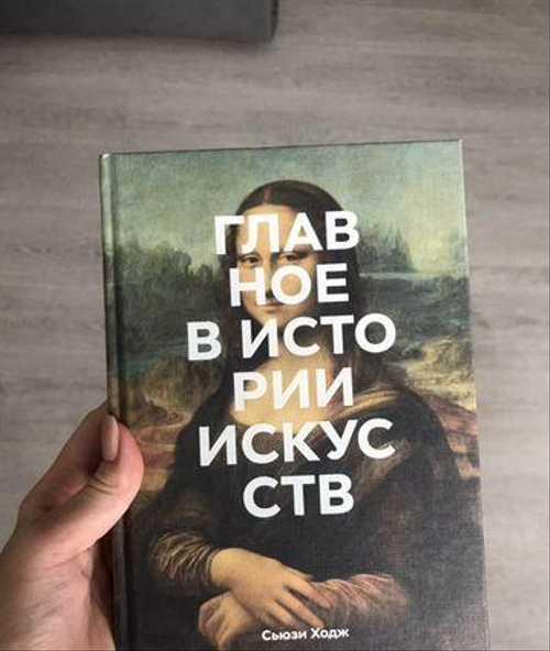 Книги по искусству и религии