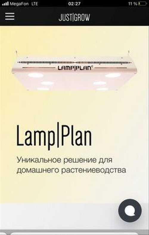 Led Lamp/Just Grow/Plan C 640w