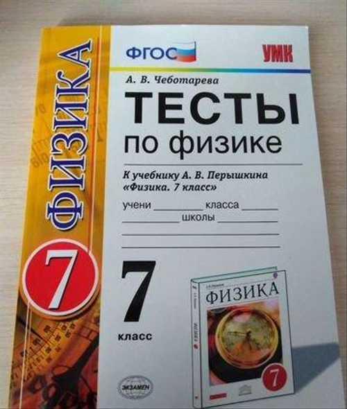 Тесты по физике 7