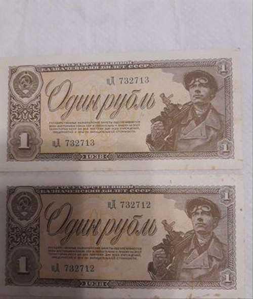 Купюра 1 рубль 1938 года
