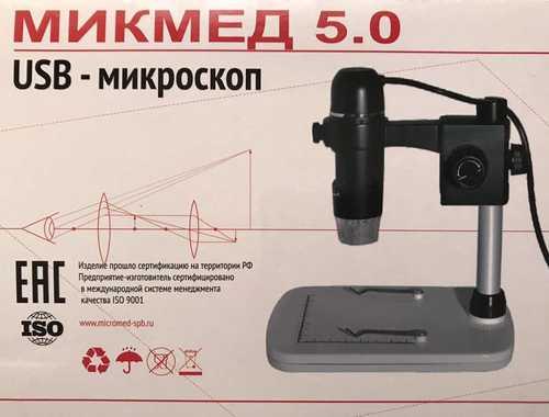 Цифровой USB-микроскоп микмед 5.0