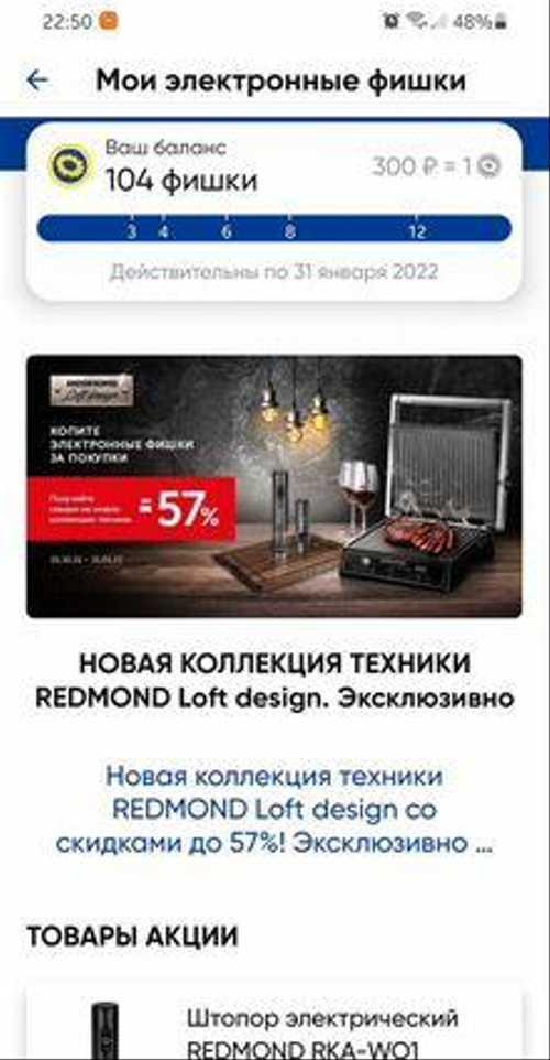 Продам фишки Лента