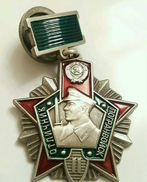 Знак Отличник погранвойск 1, 2 степ, 100 лет пв