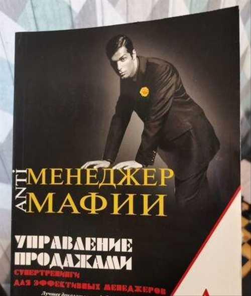 Книга Управление продажами: Супер тренинги