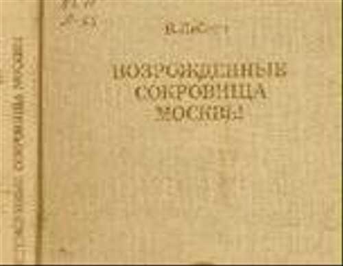 Книги, посвященные Москве