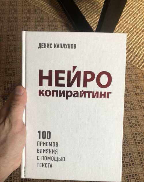 Денис Каплунов, Нейрокопирайтинг