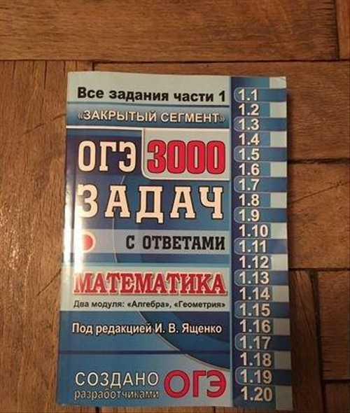 Огэ 3000 задач