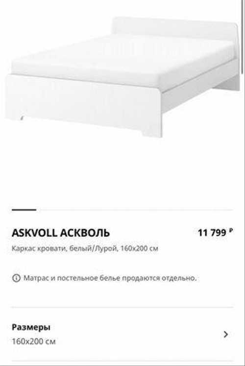 Кровать Аскволь Askvoll двухспальн 160x200+ матрас