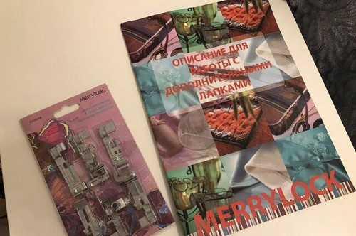 Дополнительные лапки к коверлоку merry lock 007