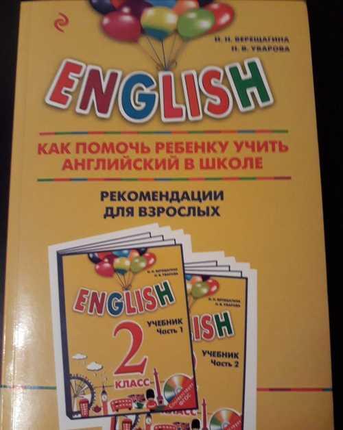 Как помочь ребенку учить английский язык в школе