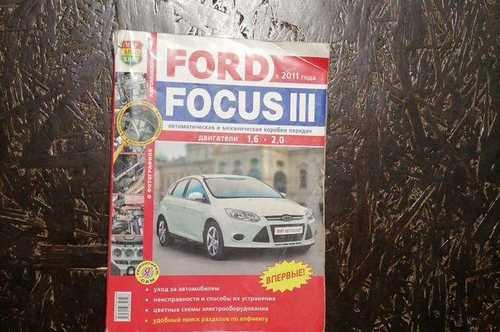 Эксплуатационная книжка Ford Focus 3