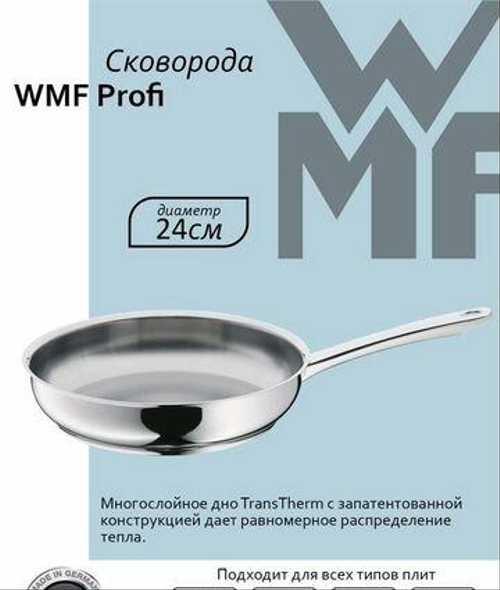 Новая сковорода WMF Profi 24 см в наличии