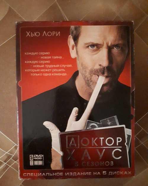 Сериал "Доктор Хаус" 6 сезонов