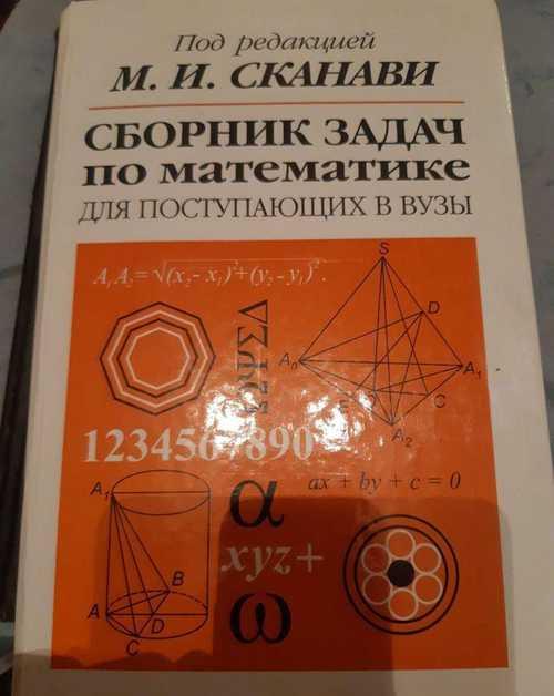 Сборник задач Сканави, Электротехника Касаткин