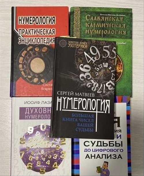 Книги по нумерологии