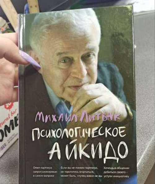 Книга Психологическое айкидо